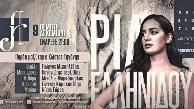 Η Ρία Ελληνίδου στο Aristotle Piraeus ! - Youthspot