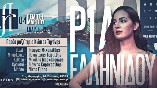 Η Ρία Ελληνίδου στο Aristotle Piraeus ! - Youthspot